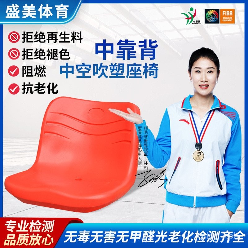 Mid-Back Stool Chair Stadium bleachers chair Plastic Blow-Molded Hollow ...