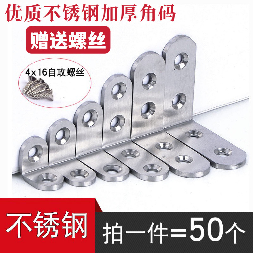 Stainless Steel Corner Code90Angle Iron Direct Fixing Piece Connector ...