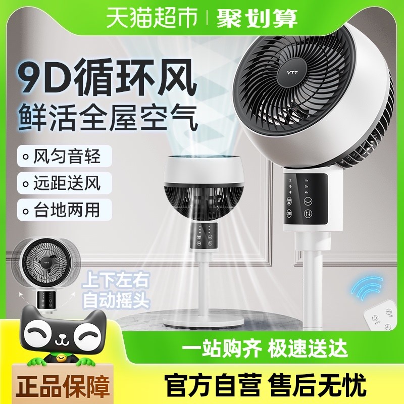 VTT Air Circulation Fan Floor Electric Fan Desk Standing Dual-use High Wind Air Conditioning Fan ...