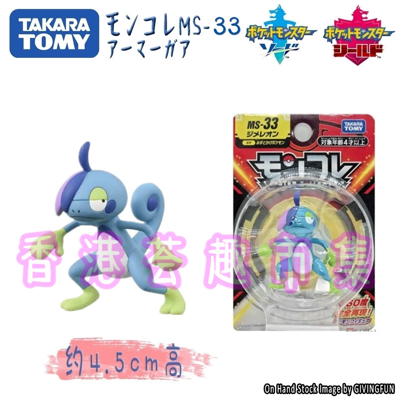 Genuine TOMY Pokemon Pokemon Pokemon Sword Shield MS-33 Change ...