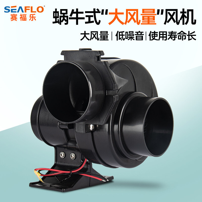 SEAFLO Snail fan Exhaust fan 12V24V DC fan Real estate yacht fan ...