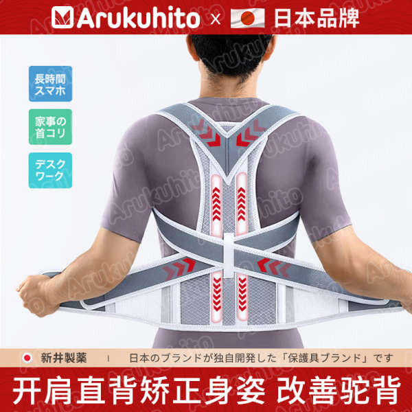 posture corrector Japanese Brand Hunchback Corrector Adult Male Female ...