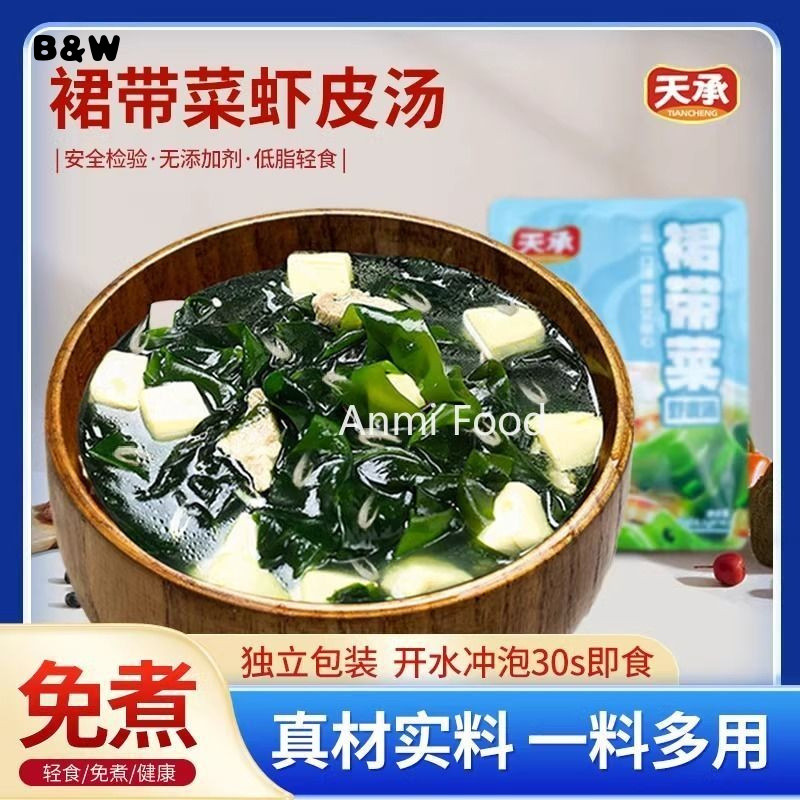 Instant Skirt with Vegetables Seaweed Shopee Soup Pack Brewed Instant ...