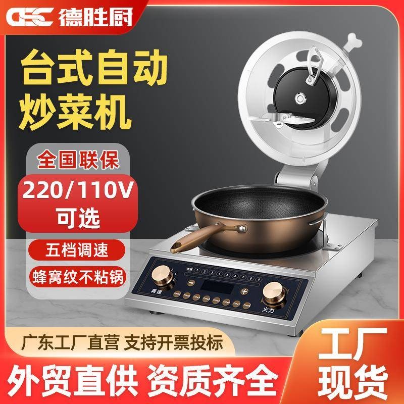 Commercial Automatic Stir-Fry Machine Intelligent Fried Rice Machine ...