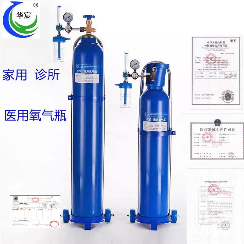 Huachen Medical Oxygen Cylinder Portable Home Small Oxygen Tank Outdoor ...