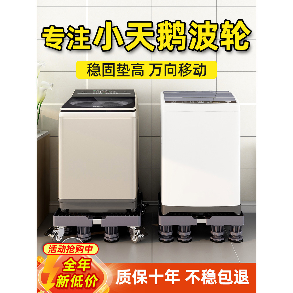 Little Swan Washing Machine Base Pulsator Special Stand Fully Automatic ...