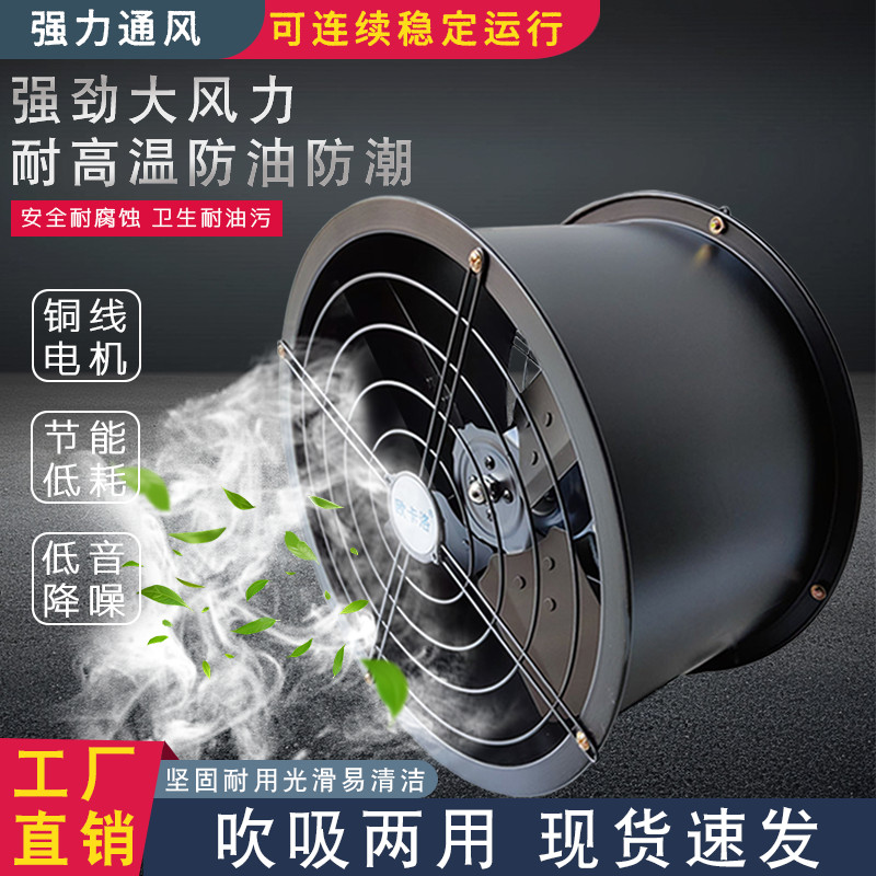 Industrial Exhaust Fan Strong Commercial Household Kitchen Fume Pipe High-Speed Cylinder Axial ...