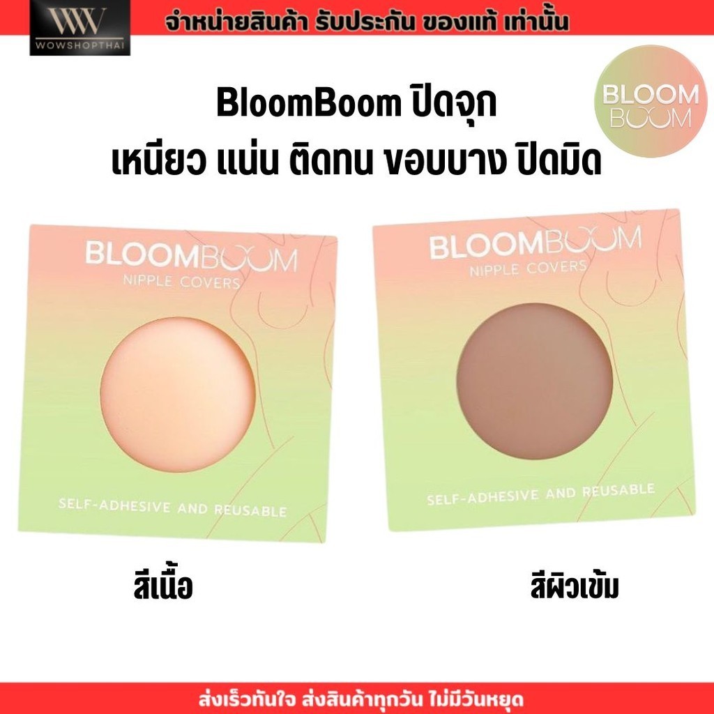 (Green Box) Stopper Closure Bloom boom Bra In Blue Nipple Covers Waterproof Beautiful Breasts No ...