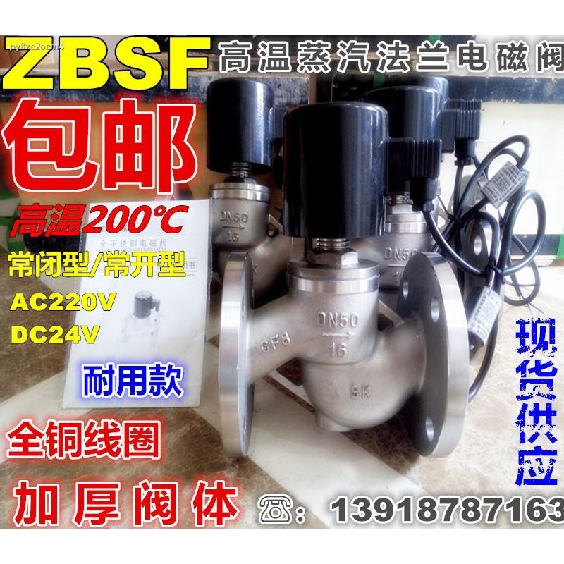 ZBSF stainless steel high temperature steam heat transfer oil explosion-proof flange solenoid ...
