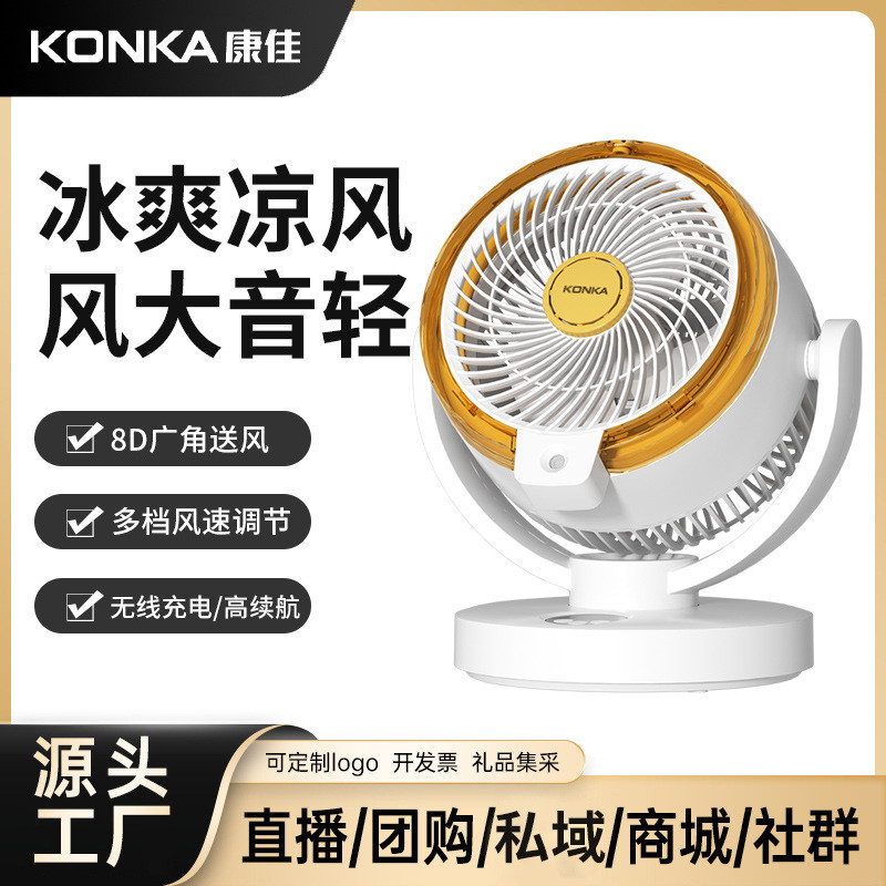 Konka Air Conditioner Air Circulation Fan Household Silent Rechargeable ...
