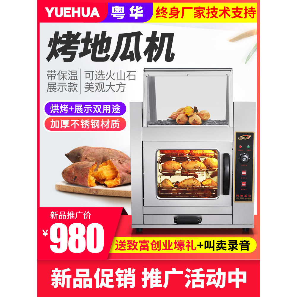 Yuehua Electric Sweet Potato Roaster Commercial Gas Sweet Potato ...