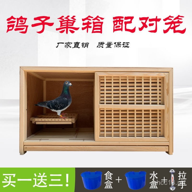 Pigeon Pairing Nest Box Breeding Racing Pigeon Pairing Cage Racing Nest ...