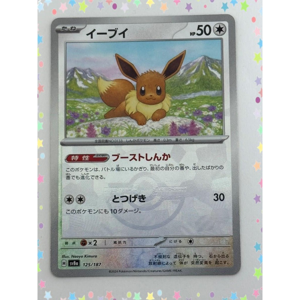 Pokemon Cards Japanese Eevee 125/187 sv8a Monster Ball Foil (P6604) | Shopee Philippines