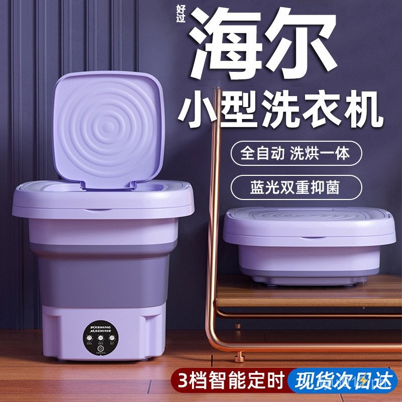 Haoduo Haier Folding Washing Machine Fully Automatic Washing and Drying ...