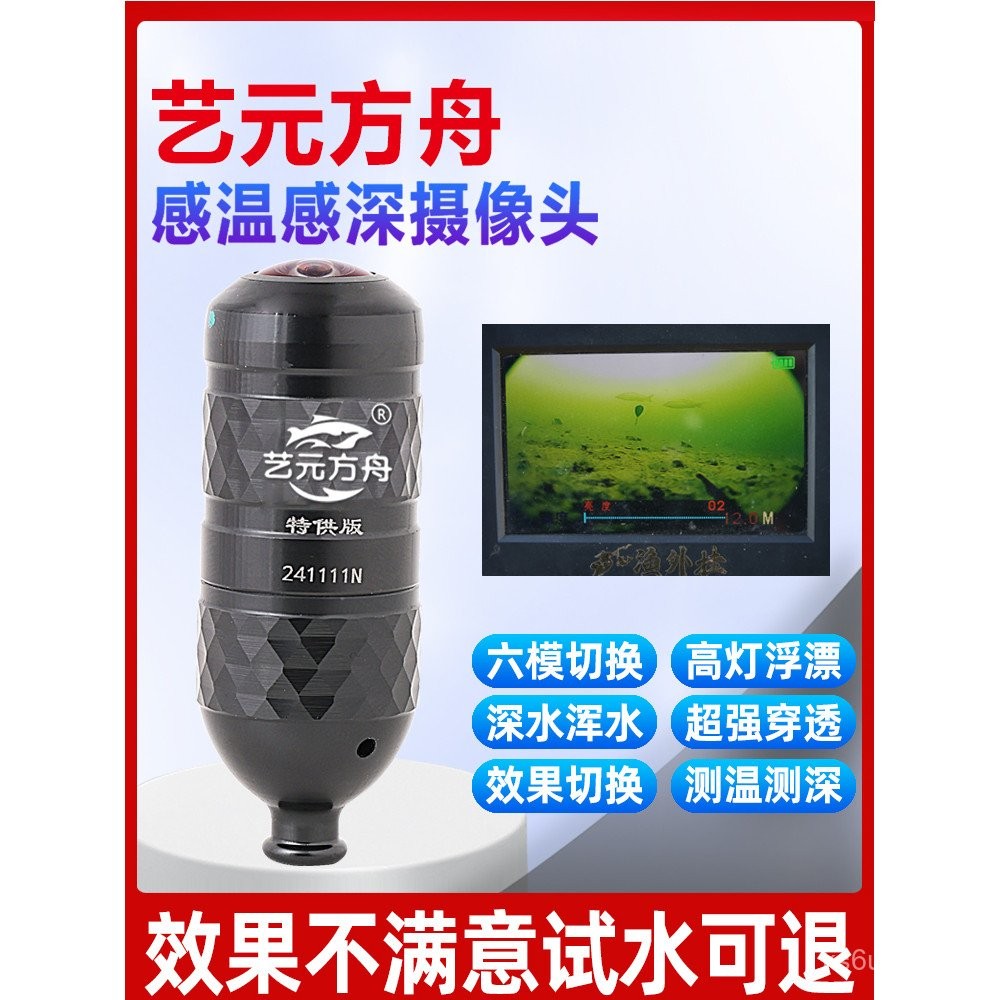 Visual Anchor Fish Art Yuan Ark Five-Mode Camera Ultra HD Anchor Fish ...
