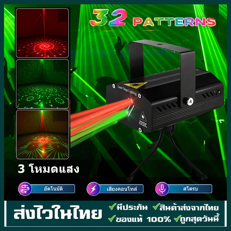 Laser Stage Light Party Projector Lights Discoball Lamp Dj Disco Sound ...