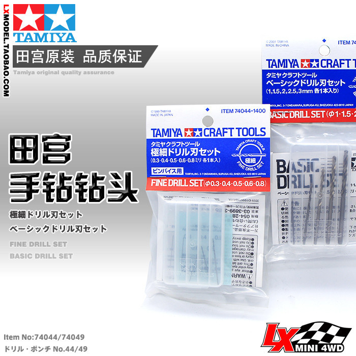 Tamiya TAMIYA Model Drilling Tool Drilling Hand Drill Electric Drill ...