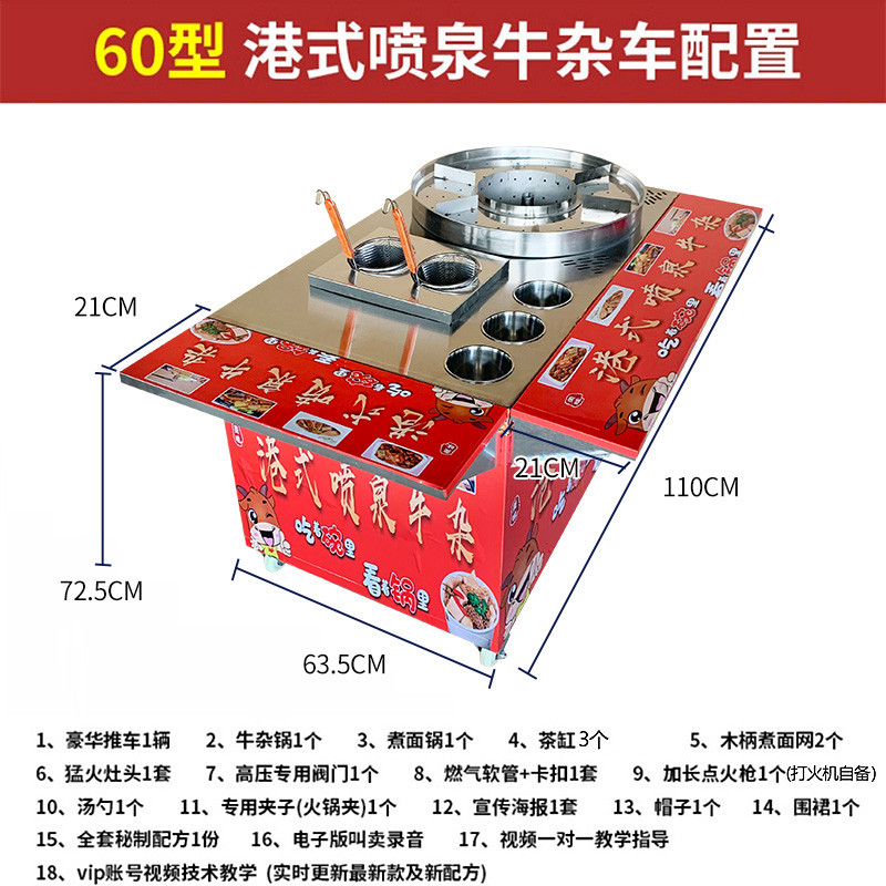 Hong Kong Style Fountain Beef Offal Pot Commercial Beef Offal Cart ...