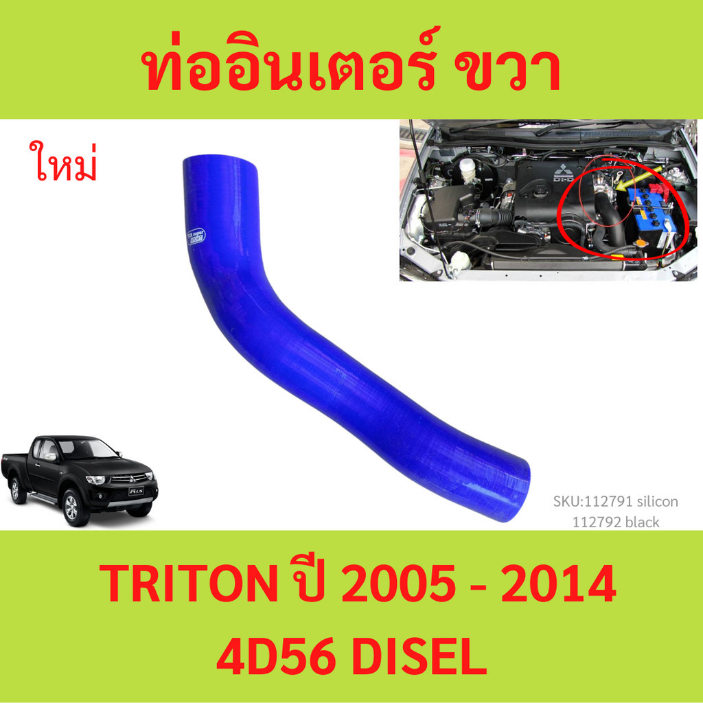 Long Fit Air Hose Intercooler TRITON Trital DISEL Diesel 4d56 2012-2021 ...