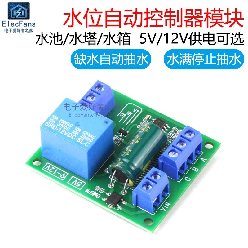 5V/12V water level controller module water tank water tower pool automatic pumping liquid ♣ ...