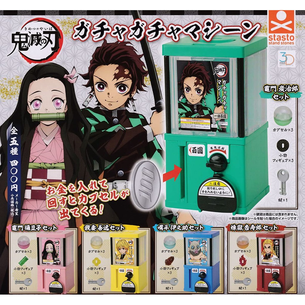 [Direct from Japan] 3D File Series Demon Slayer: Kimetsu no Yaiba Gacha ...
