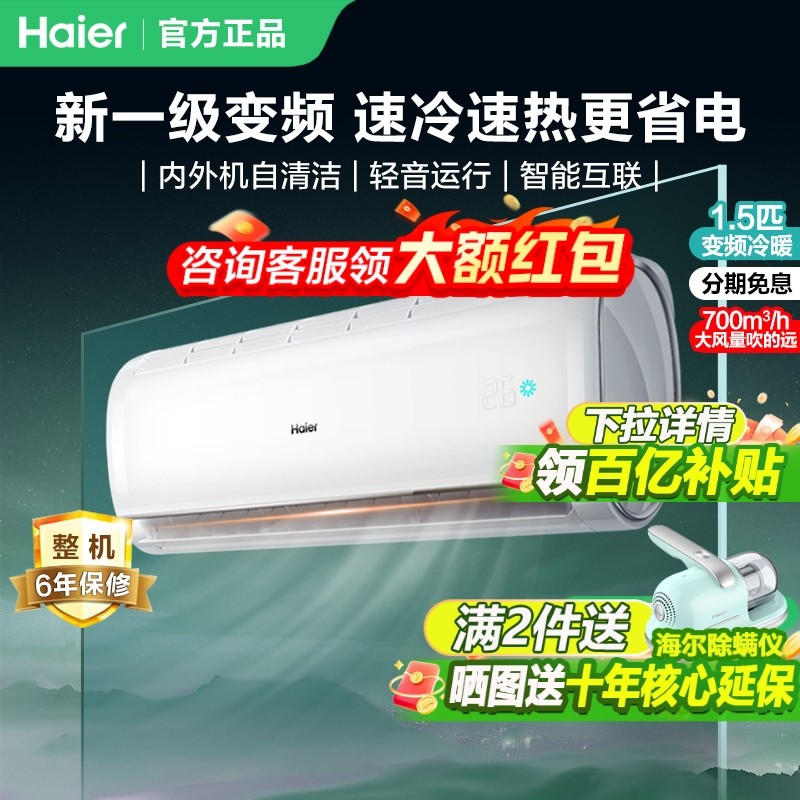 Haier Air Conditioner1.5Pixin First-Class Energy Efficiency Inverter ...