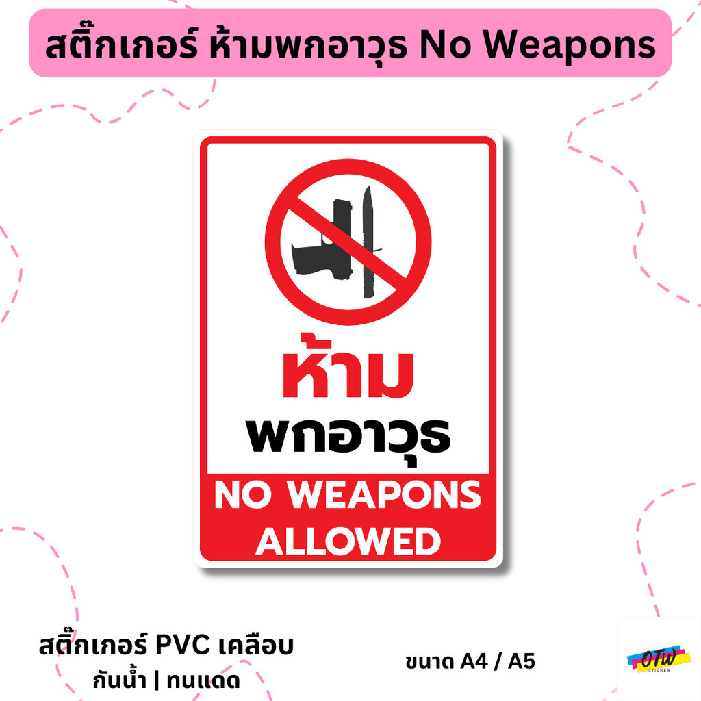 Sticker Dont Pocket Weapon NO WEAPONS ALLOWED PVC Matte Fine Quality A4 ...