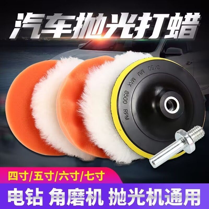 Car Beauty Waxing Polishing Wheel Sponge Wheel Polishing Machine Wool ...