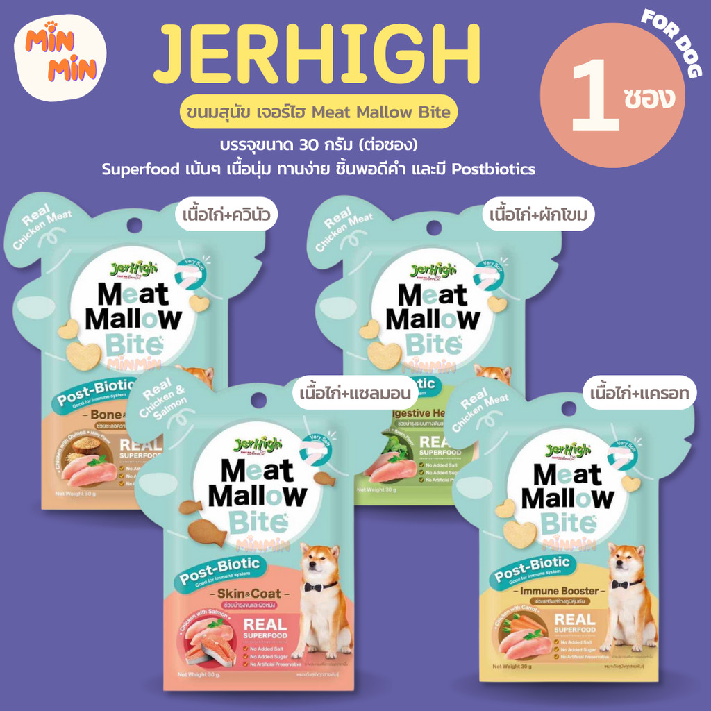 [1 Sachet] Jerhigh Meat Beef Mallow Bite Snack 30 G. | Shopee Philippines