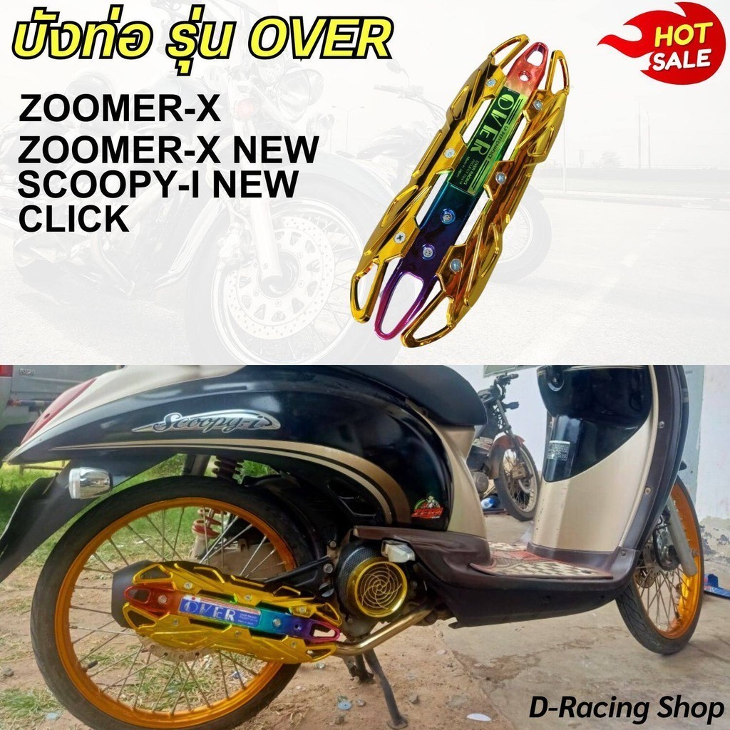 Exhaust Heat Guard Included Model OVER For Honda new/click/zoomer x ...