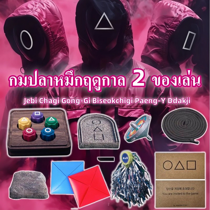 COD Game Set Korean Folk Squid Season 2 Toys Jebi Chagi Gong-Gi ...