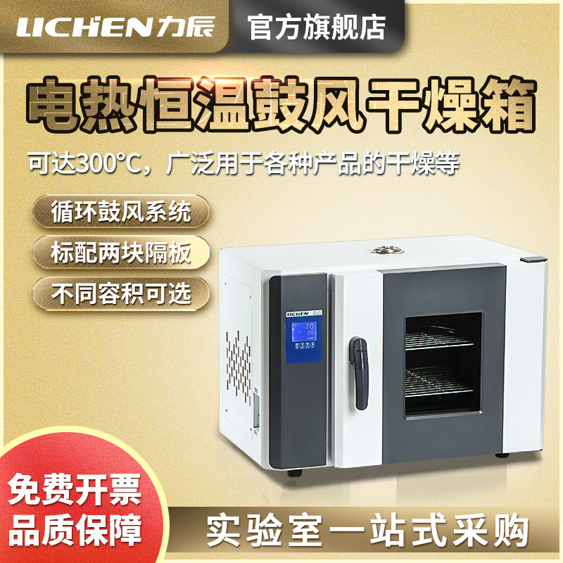 Lichen Technology Electric Thermostatic Digital Display Blast Dryer ...