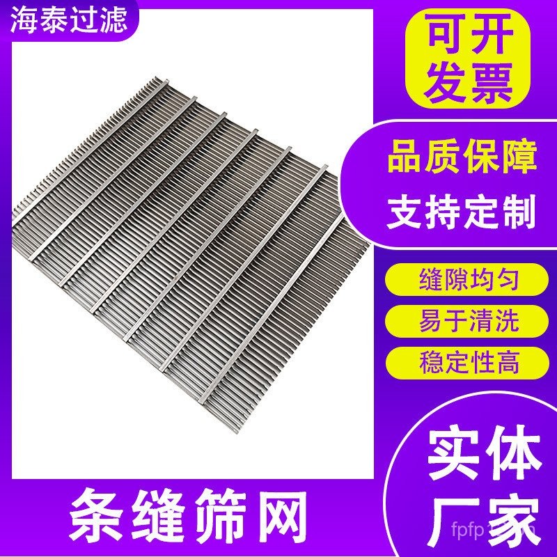 Wedge-Shaped Mesh Screen Plate High Precision Slit Screen Plate Johnson ...