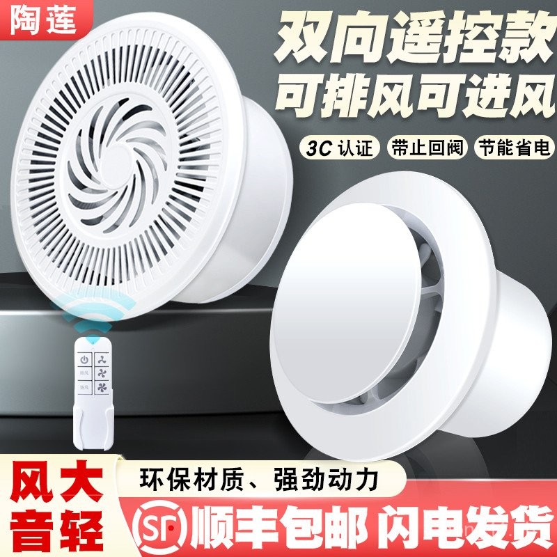 Remote Control Two-Way Exhaust Fan Bathroom Ventilation Fan Powerful ...