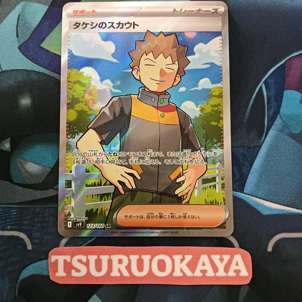 Brock’s Scout SR 123/100 SV9 Battle Partners Japanese Pokemon Card ...