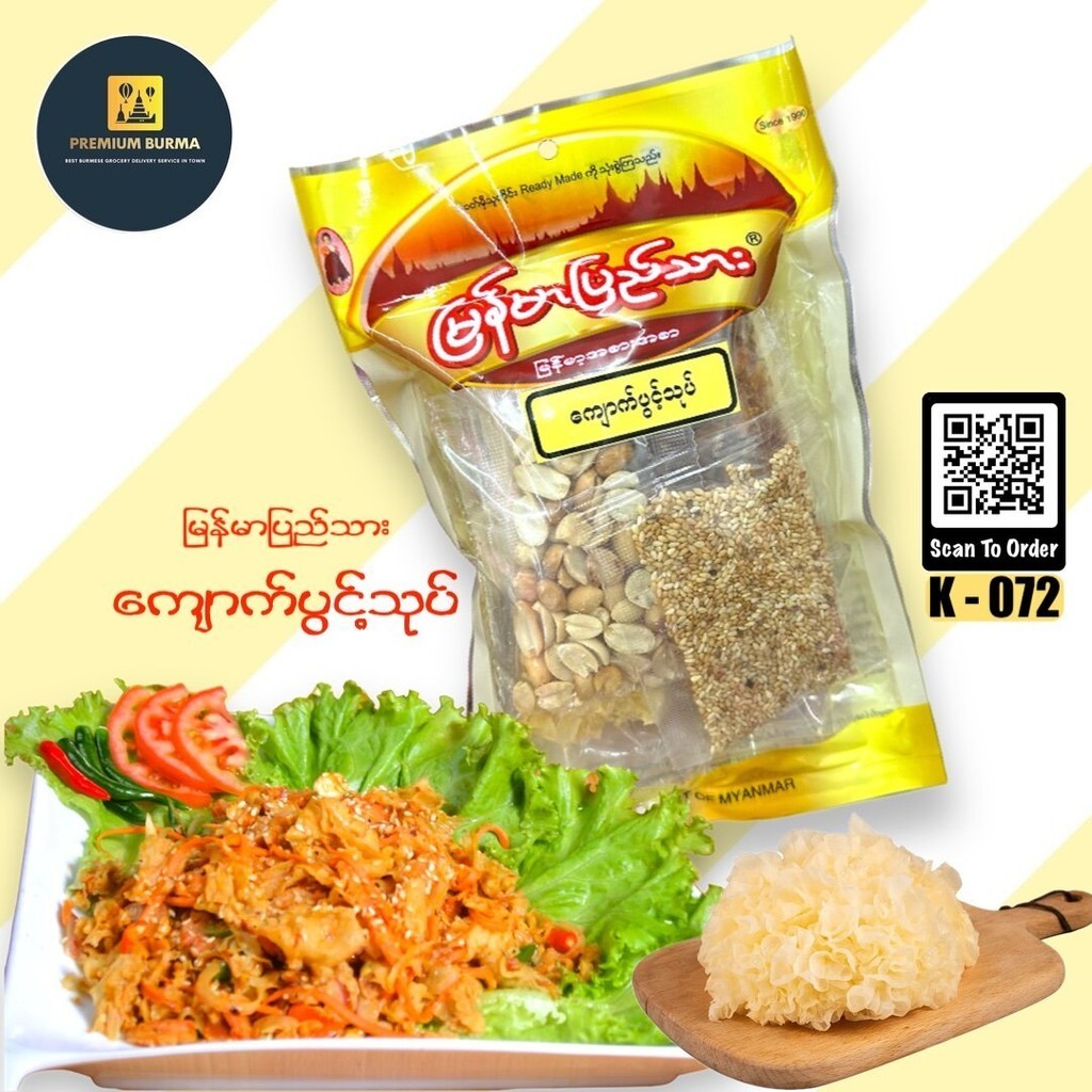 Myanmar Pyi Thar White Fungus Salad | Shopee Philippines