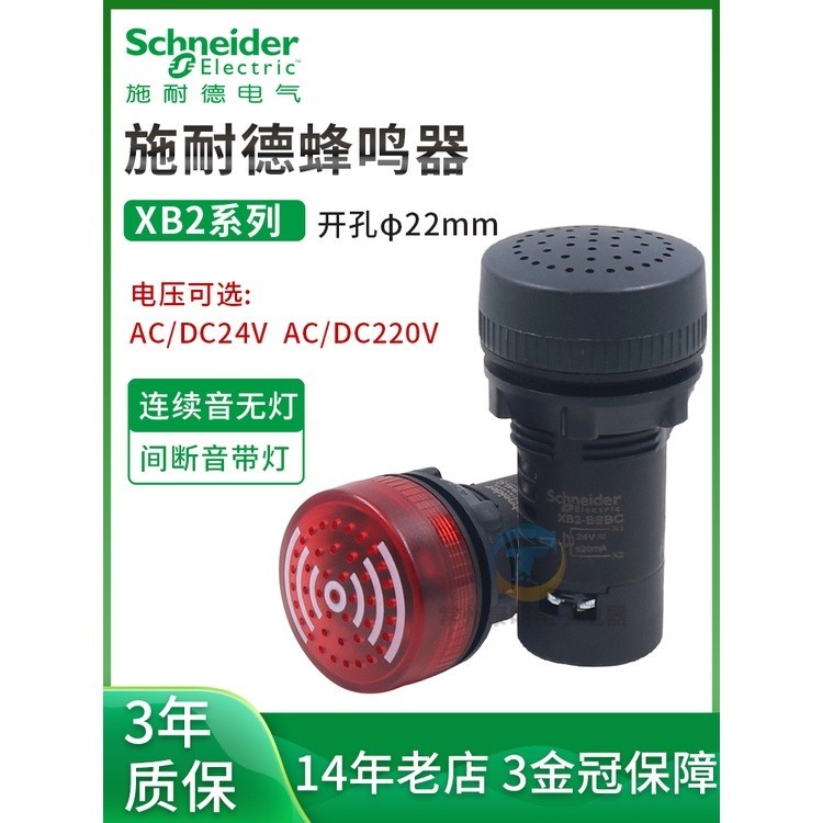 24 Hours Delivery = Ready Stock | Schneider Machine Tool Buzzer 22mm ...