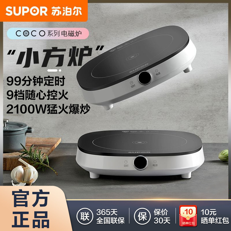 Supor Induction Cooker Household Mini Induction Stove9Gear2100W ...