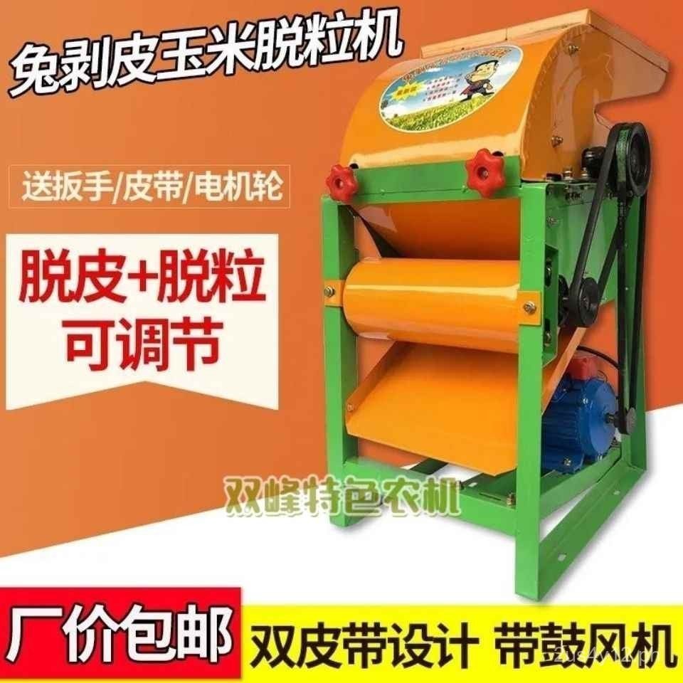 No-Peel Corn Thresher All-in-One Machine for Home Use Fully Automatic Two-Phase220V Corn Husking ...
