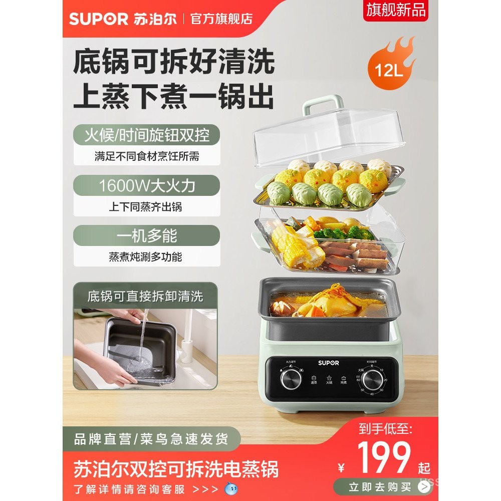 Supor Dual Control Detachable Electric Steamer Multi-Functional ...