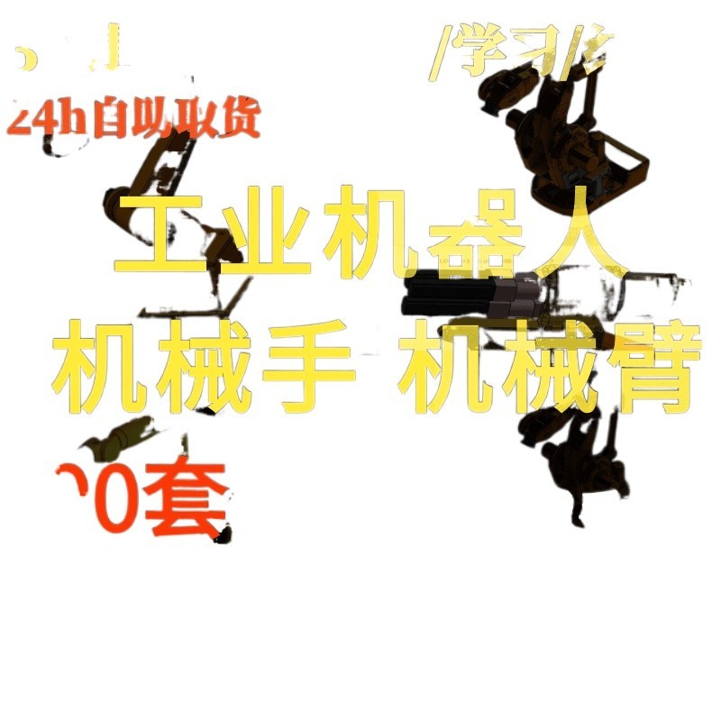 ♨ ♧Robotic arm 300 sets of industrial robot robotic arm manipulator ...