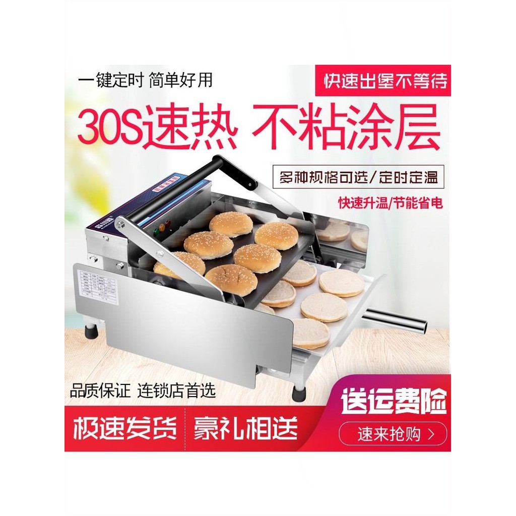 Aluminum Plate Commercial Burger Machine/Fully Automatic Heating and ...
