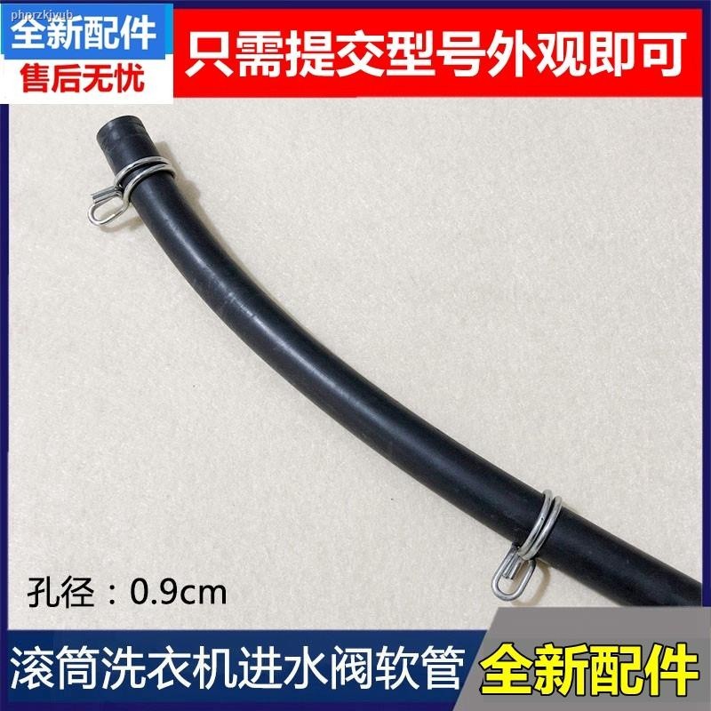 Suitable for Haier drum washing machine inlet pipe inlet valve to ...