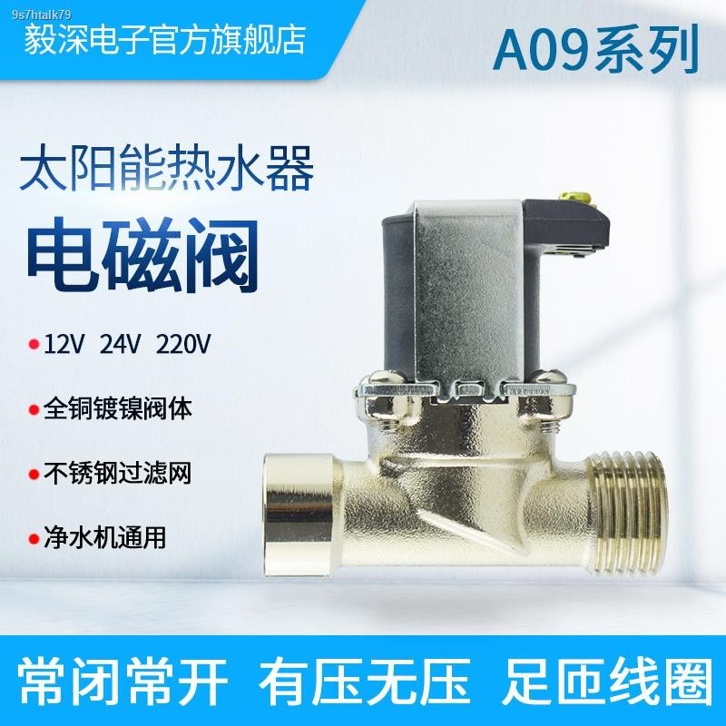 Automatic electromagnetic water inlet valve 12v high temperature water ...