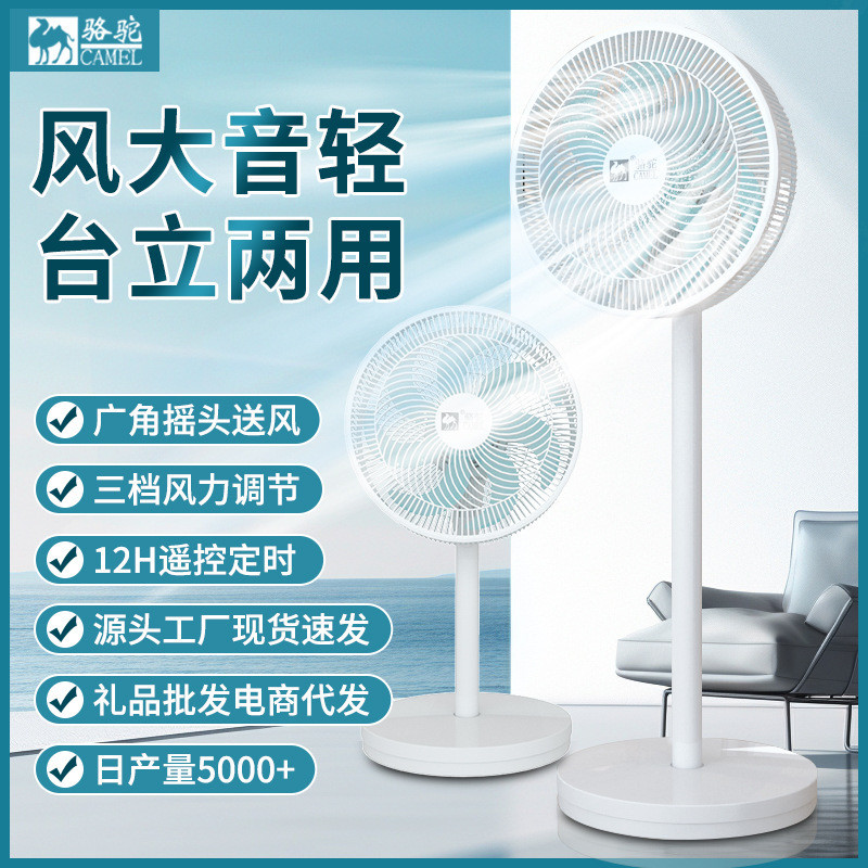 Camel Electric Fan Household Floor Fan Standing Oscillating Fan Remote Control Quiet Air ...