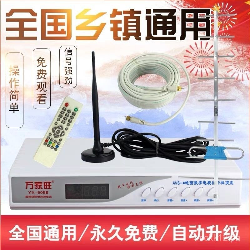 New and Old TV Reception Device Ground Wave Outdoor Antenna No Network ...