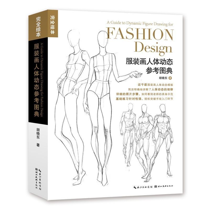 Genuine Clothing Painting Human Body Dynamic Reference Illustration ...