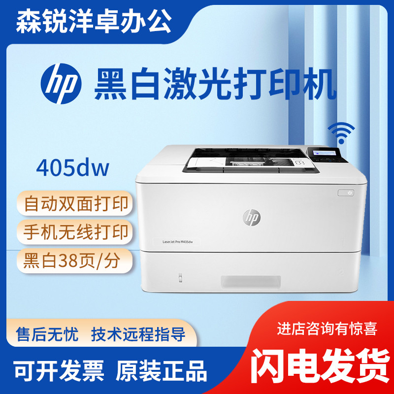 hp Hp M405dw203dn403dn4004Black and White Laser Printer Commercial ...
