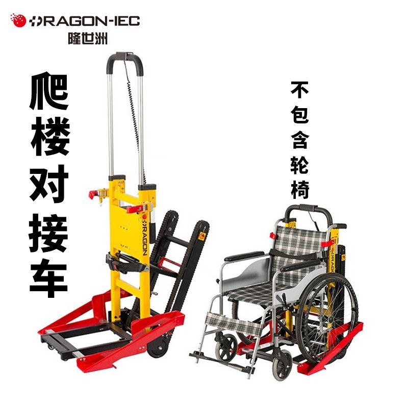 Longshizhou Electric Stair Climbing Wheelchair Docking Car Stair ...
