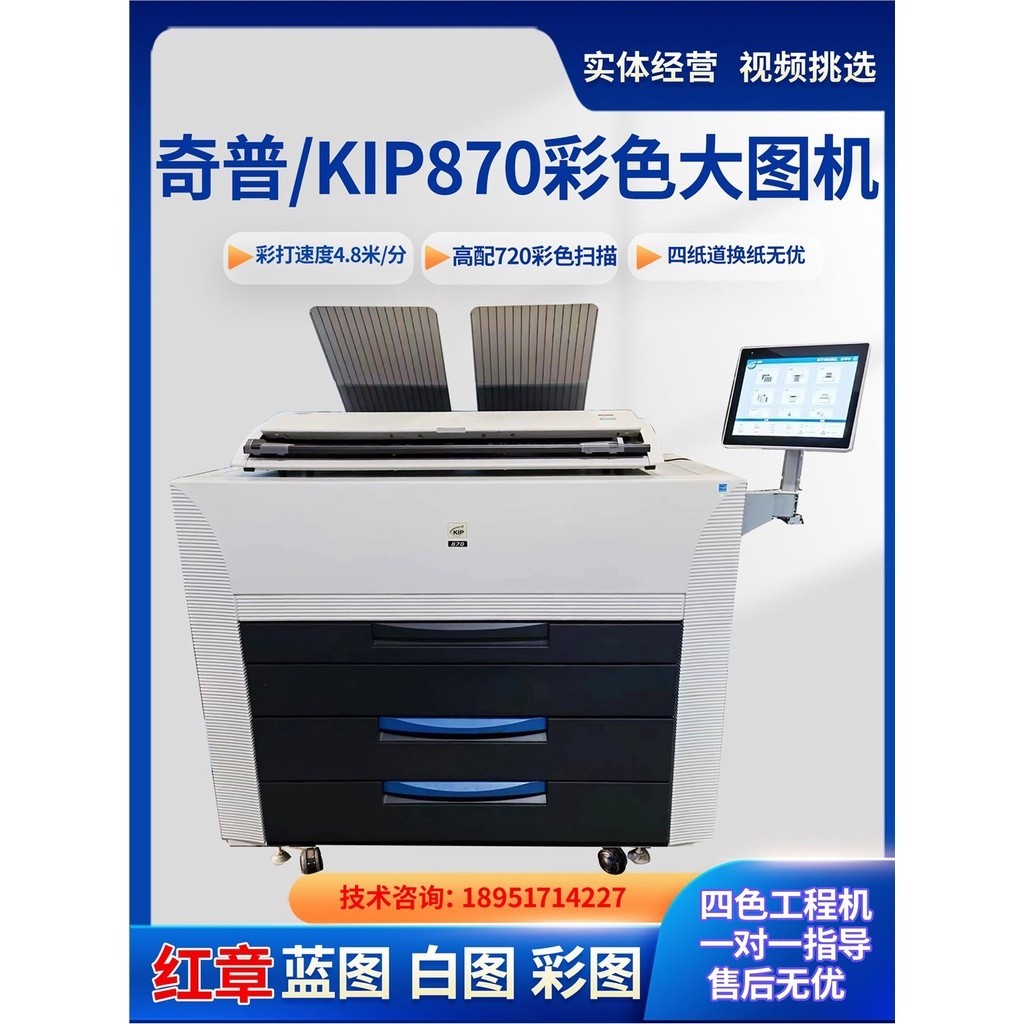 Digital laser color large map machine Chip/Kip870 color engineering ...
